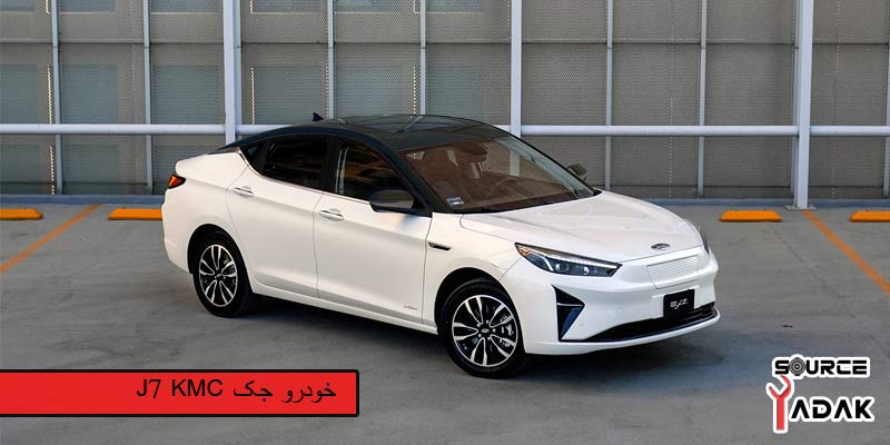 جک KMC J7 |بررسی مشخصات و قیمت جک KMC J7| سورس یدک